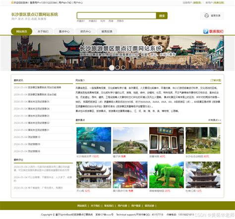 Java毕业设计：java湖南长沙旅游景区门票售票网站系统毕业设计源代码作品和开题报告长沙旅游景点网站毕业设计 Csdn博客