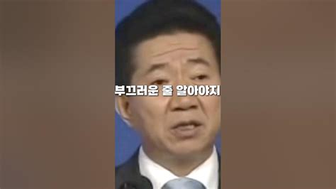 부끄러운 줄 알아야지 노무현 작전통제권 전설급 명연설 Youtube