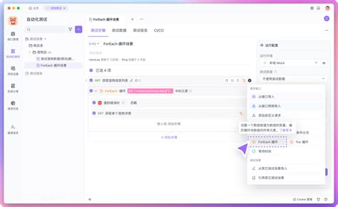Apifox 自动化测试中 Foreach 循环的使用