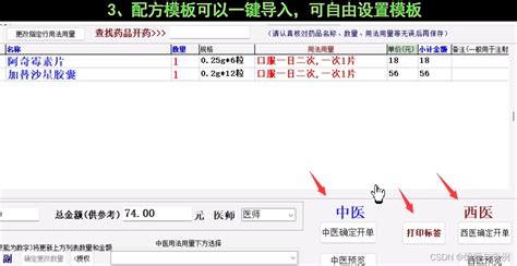 诊所门诊电子处方软件操作教程及试用版下载，医务室处方笺管理系统模板教程 中医处方系统操作说明 csdn博客