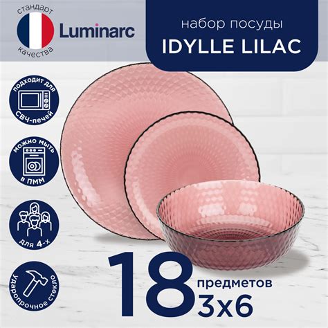Набор столовой посуды Luminarc "Luminarc" из 18 предм., количество ...