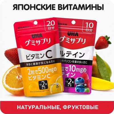 Японские натуральные витамины UHA - Японские Бады для красоты и ...