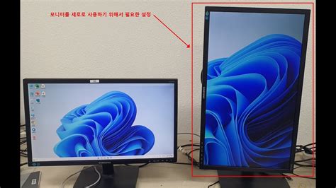 구독자 요청 모니터 세워서 세로로 사용하기 모니터세로 듀얼모니터 세로 세로본능 Youtube