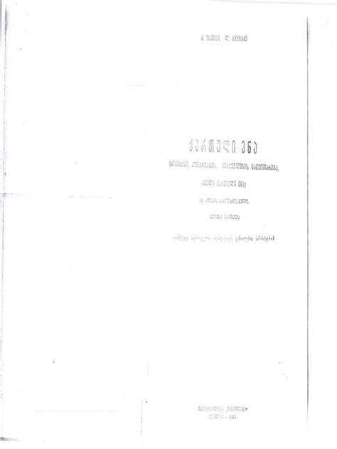 შანიძე კვაჭაძე ქართული ენა 9 კლასი Pdf