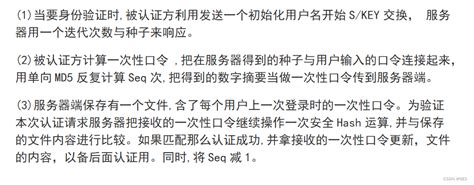 信安大作业：c 实现s key协议通信 csdn博客