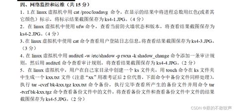 超详细 三级信息通信网络运行管理员第七套linux实操题讲解（五） csdn博客
