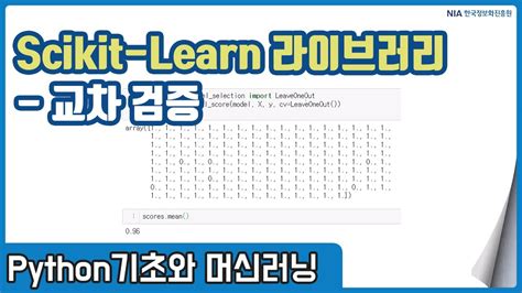 파이썬 머신러닝 강의 06 1 머신러닝 교차검증 개념 및 기법 Youtube