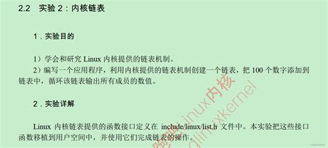 Linux内核中的双向链表操作详解 Csdn博客