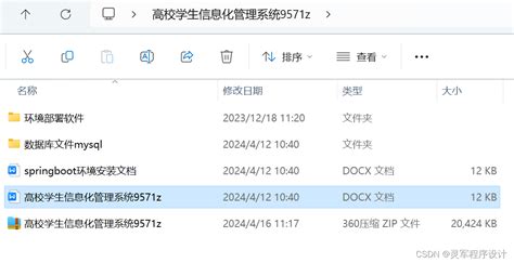 java计算机毕业设计（附源码）高校学生信息化管理系统（springboot mysql maven 论文 基于javaweb后端的毕业生