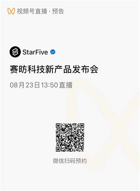 赛昉科技重磅新品发布会，倒计时1小时 昉·星光 2 Cn Rvspace Forum