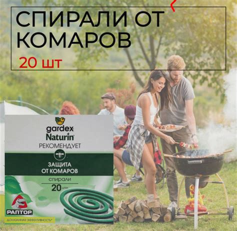 Спираль от насекомых Раптор - купить с доставкой по выгодным ценам в ...