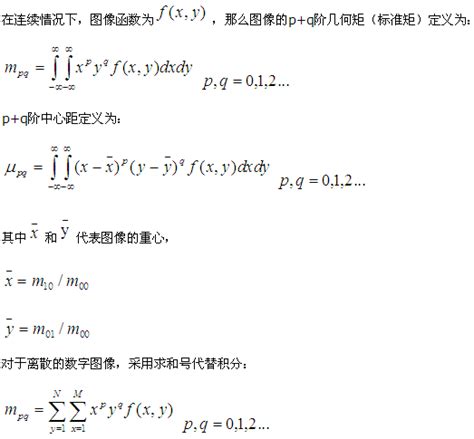 matlab：矩特征 hu不变矩不满足位移不变形 csdn博客
