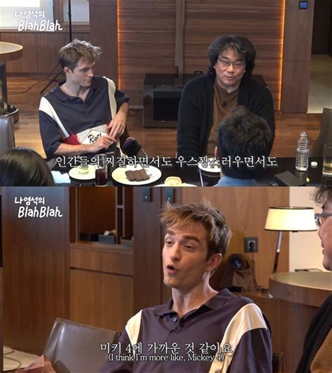 나영석 만난 봉준호·패틴슨 웹 예능 위상 달라졌네