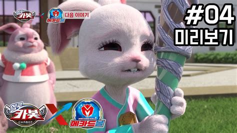 [헬로카봇x메카드볼] 4화 예고편 달은 또하나의 메카드볼 Youtube