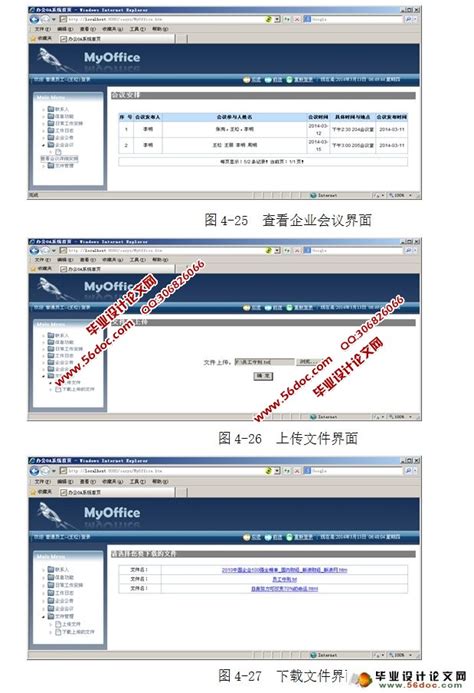 企业办公自动化oa系统的设计与实现myeclipsemysqljavaweb计算机