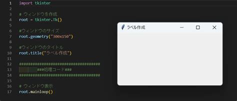 PythonTkinterのLabelラベル使い方 アリッシアの朝