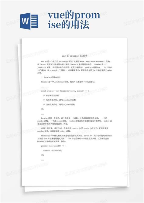 Vue的promise的用法word模板下载编号lbevavnw熊猫办公