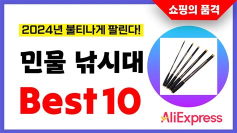 민물 낚시대 추천 2024년 알리익스프레스 이건 무조건 사세요 역대급 할인 인기제품best10 Youtube