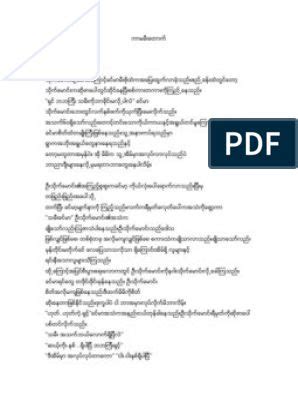 ဖ င ကမဆကဆခင PDF Pdf books Pdf books download Download books