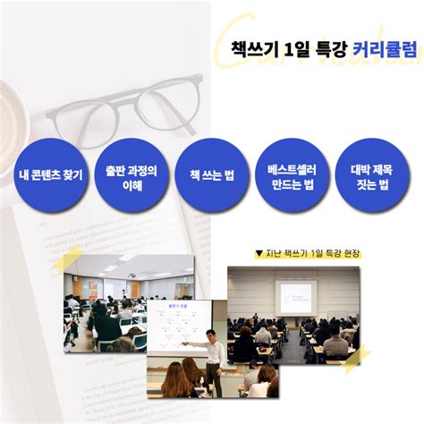 주엔터스코리아 출판 기획 20년차 책쓰기 전문가에게 배우는 책쓰기노하우 책쓰기브랜딩스쿨의 책쓰기