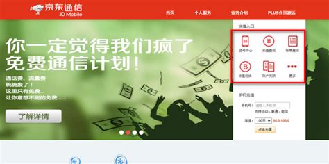 京东通信网上营业厅怎么登录360新知