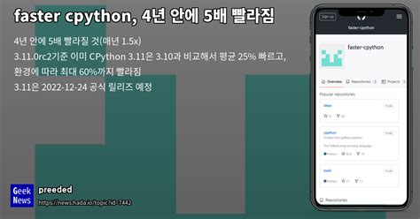 Faster Cpython 4년 안에 5배 빨라짐 Geeknews