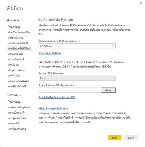 ใช Python IDE ภายนอกกบ Power BI Power BI Microsoft Learn