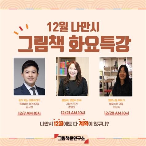 그림책을 사랑하는 당신을 12월 나만시 그림책 화요 특강 화만시에 초대합니다 네이버 블로그