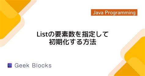 Java Listからの検索を高速に行う方法