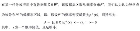 异常检测算法分类总结（含常用开源数据集） 知乎