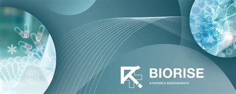BIORISE | ВОЛГОГРАД | Первая клиника биохахинга в нашем городе 溺BIORISE ...