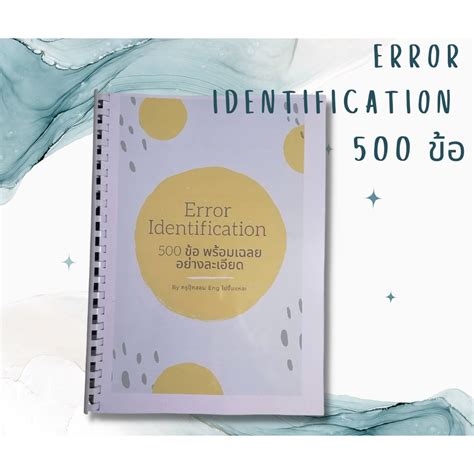 ข้อสอบ error identification sentence completion พร้อมเฉลยอย่างละเอียด