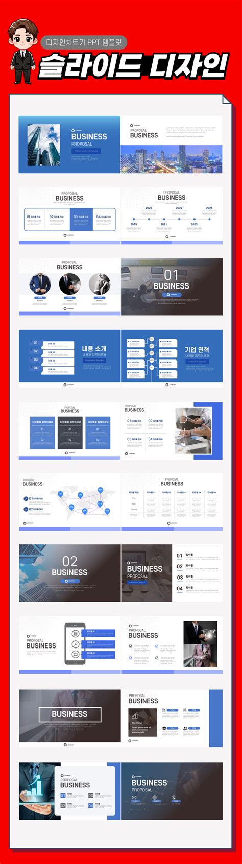 대기업 회사소개서 피피티 템플릿 이걸로 Ppt 샘플