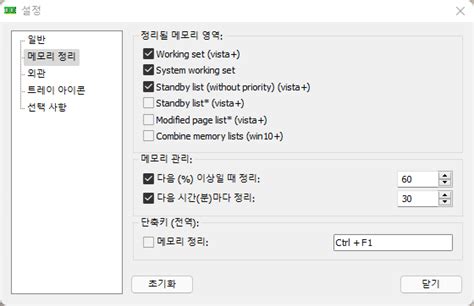 Software 메모리 정리 및 관리 프로그램 추천 Mem Reduct
