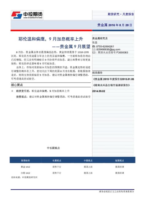 贵金属9月展望：耶伦温和偏鹰，9 月加息概率上升