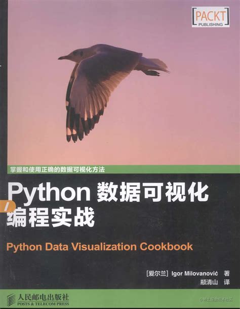 Python数据可视化编程实战 高清pdf本书是一本使用python实现数据可视化编程的实战指南，介绍了如何使用pyth 掘金