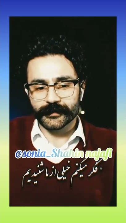 صحبت‌های شاهیننجفی در موردمرگ Youtube