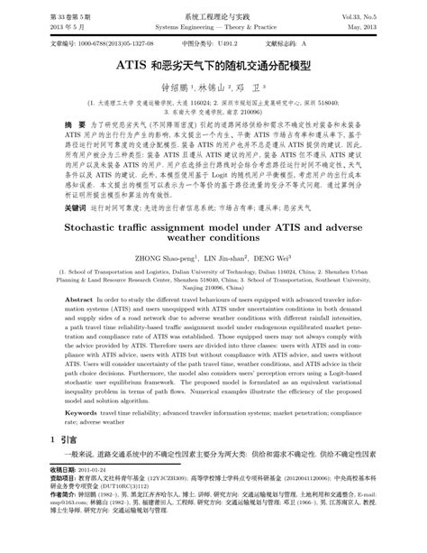 Pdf Stochastic Traffic Assignment Model Under Atis And Adverse