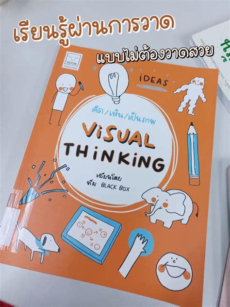 คิด เห็น เป็นภาพ Visual Thinking ️ แกลเลอรีที่โพสต์โดย Dream Lemon8