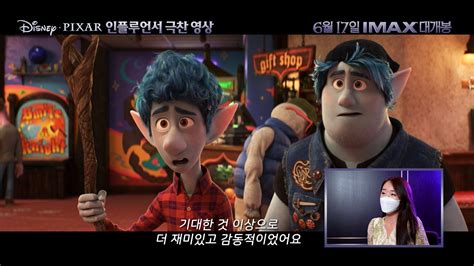 디즈니·픽사 〈온워드 단 하루의 기적〉 인플루언서 극찬영상 ★디즈니·픽사는 단 한번도 실망시킨 적이 없다★ 뭉클·힐링·감동·재미 모두 잡은 어른이들을 위한 영화