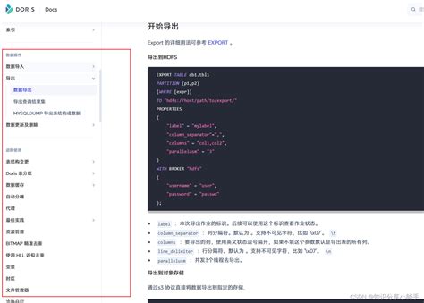 大数据框架数仓doris学习网站，让你轻松掌握数据仓库技能。doris官网 Csdn博客