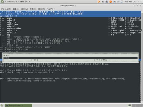 Linuxのdebian系パッケージ管理 Apt系コマンドの使い方