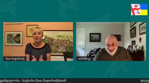 დღევანდელობა საუბარი მაია ნადირაძესთან 3 Youtube