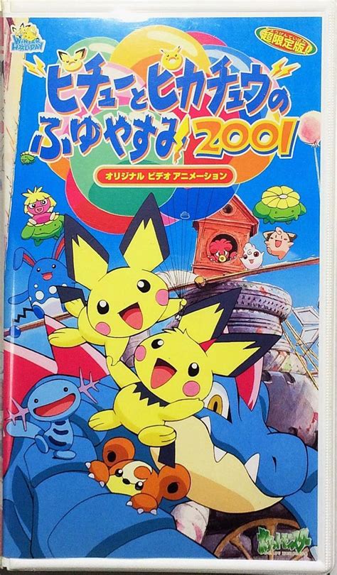 Image Gallery For Pokemon Bokutachi Pichu Brothers Party Wa Oosawagi