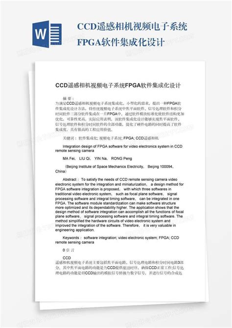 ccd遥感相机视频电子系统fpga软件集成化设计模板下载 相机 图客巴巴