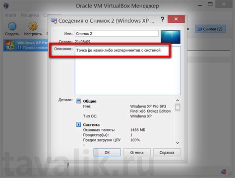 Работа со снимками Snapshots состояния виртуальных машин в программе Virtualbox