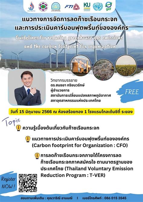 📌 สภาอุตสาหกรรมแห่งประเทศไทย