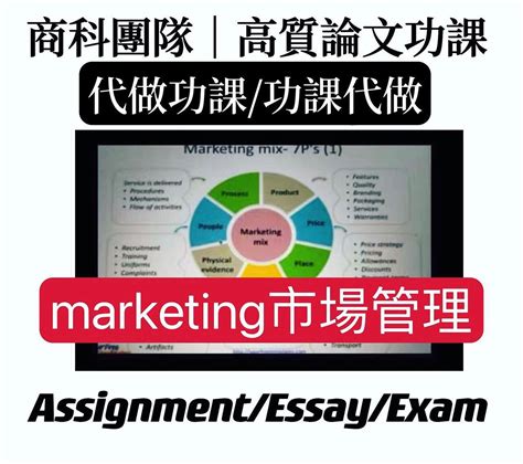 代做功課考試代考功課參考輔導businessmarketingmanagement 代做功課功課代做代做python代