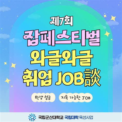 국립군산대학교 국립대학 육성사업