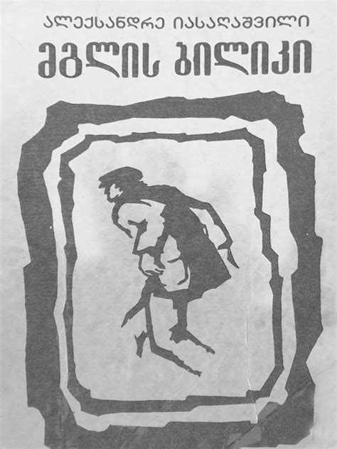 მგლის ბილიკი Pdf